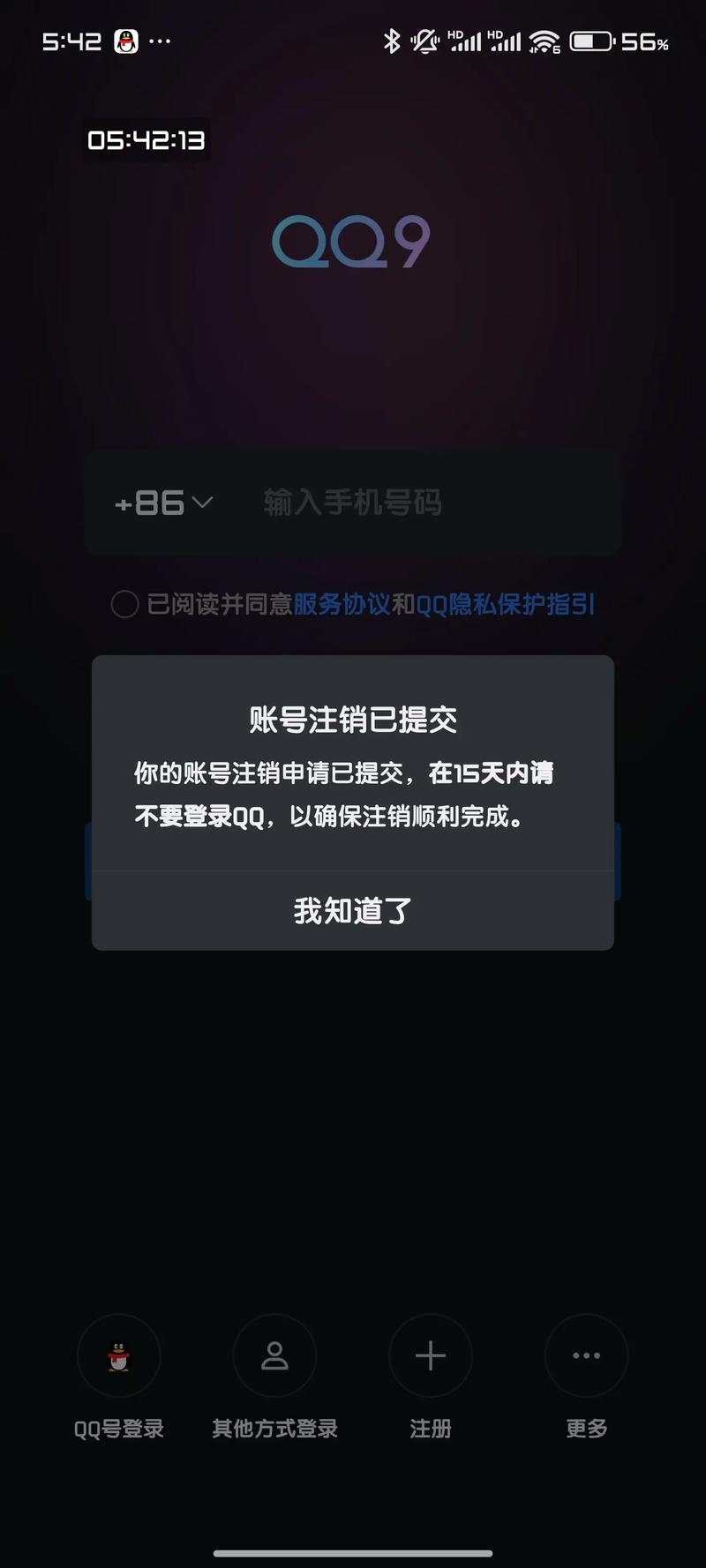 qq注销后游戏实名认证还在吗图标