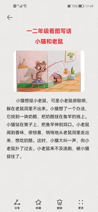 猫准备吃老鼠看图写话图标