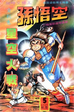 时空之轮孙悟空图标