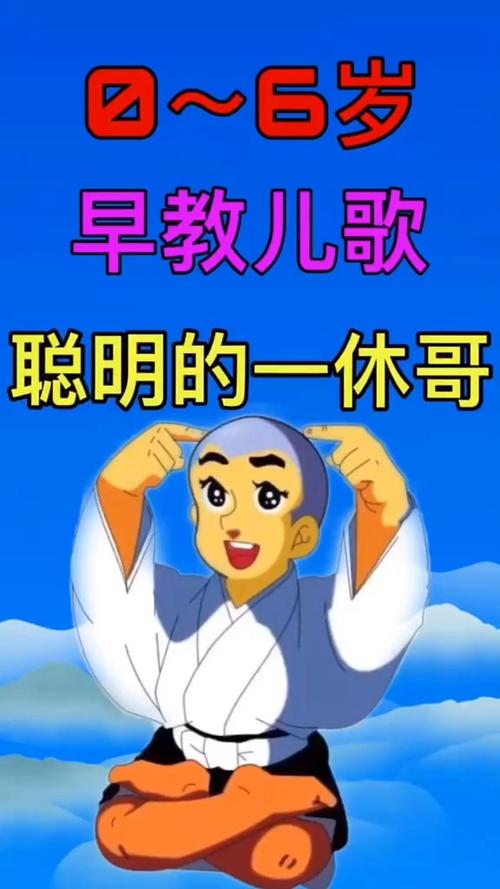 《聪明的一休》原唱图标