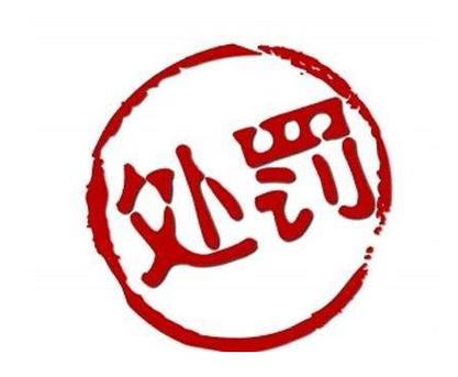 文字惩罚图标