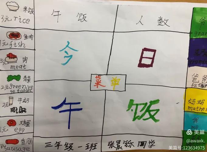 三年级寒假菜单怎么写图标