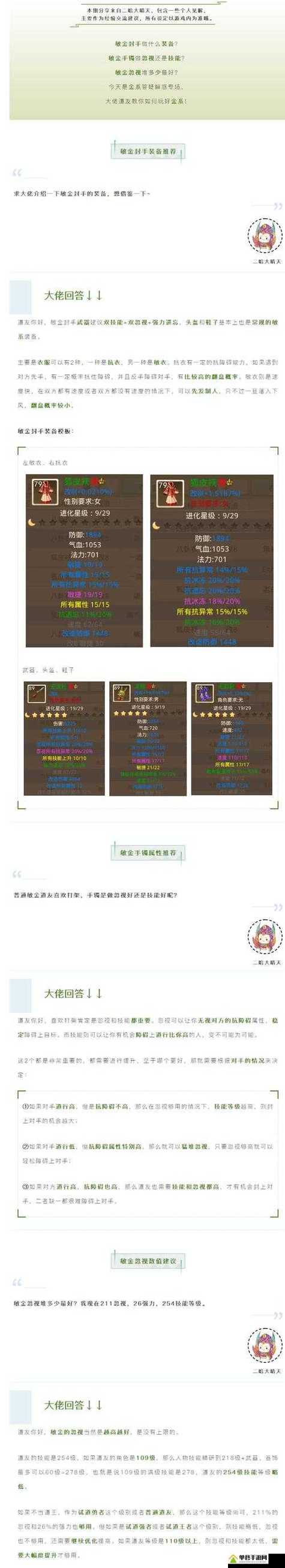 问道体木武器怎么做截图