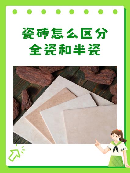 面砖和瓷砖的区别图标