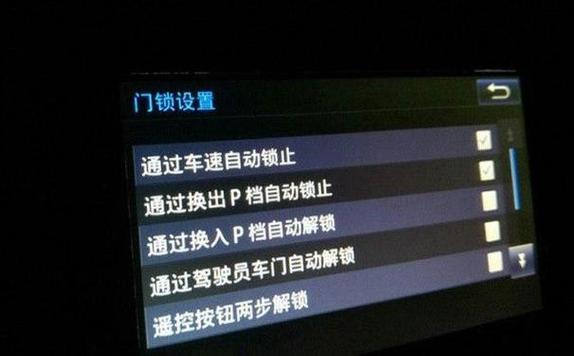 如何关闭钥匙靠近车自动解锁图标