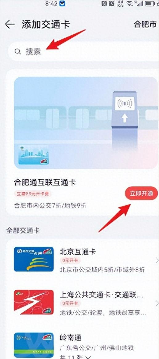 华为钱包添加公交卡图标