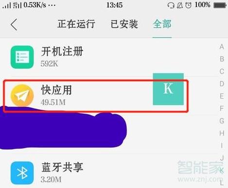 oppo手机彻底卸载快应用截图