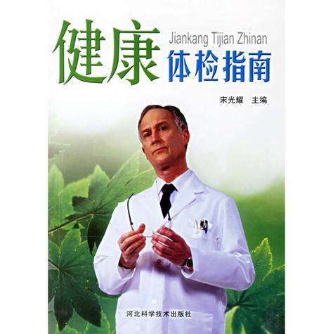 什么病入职体检过不了图标