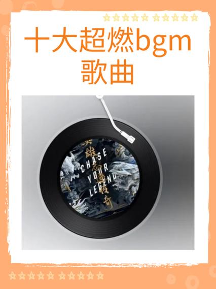 十大原耽歌曲图标