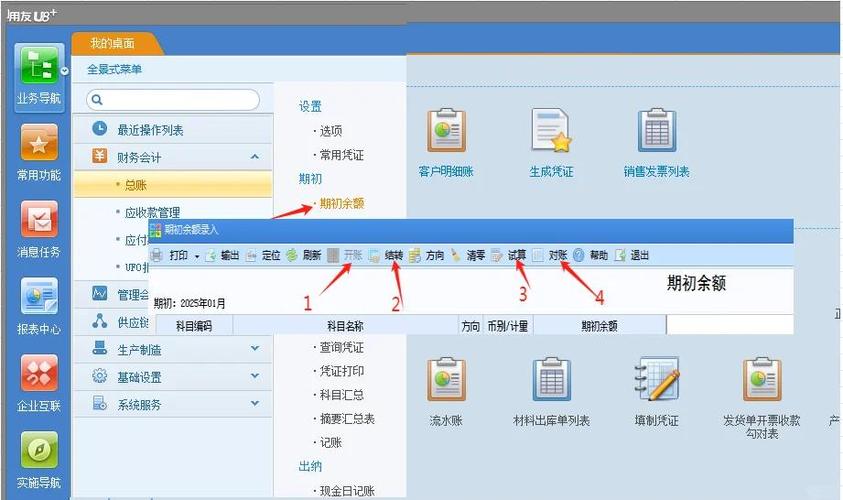 用友u8软件图标