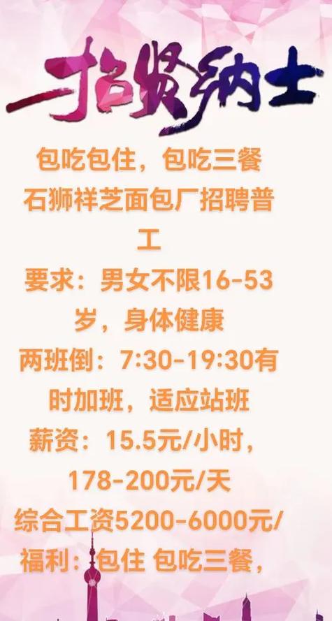 石狮在线招聘图标