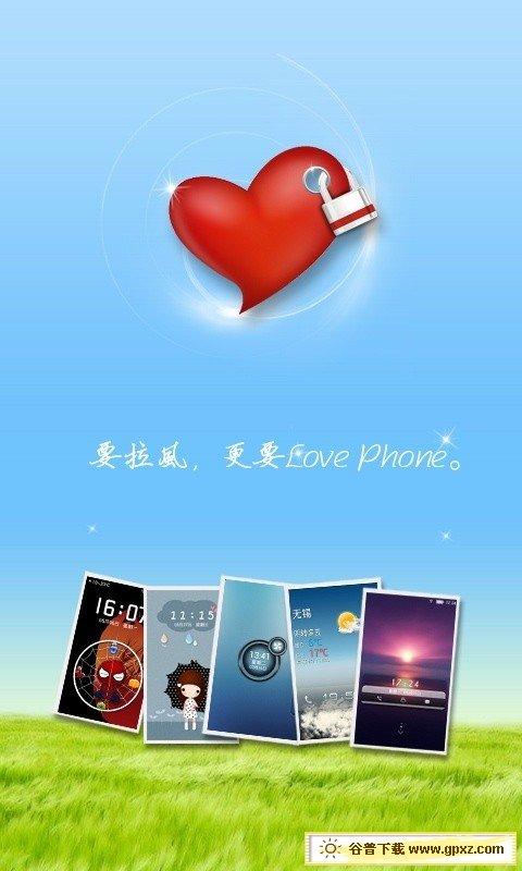 拉风锁屏截图