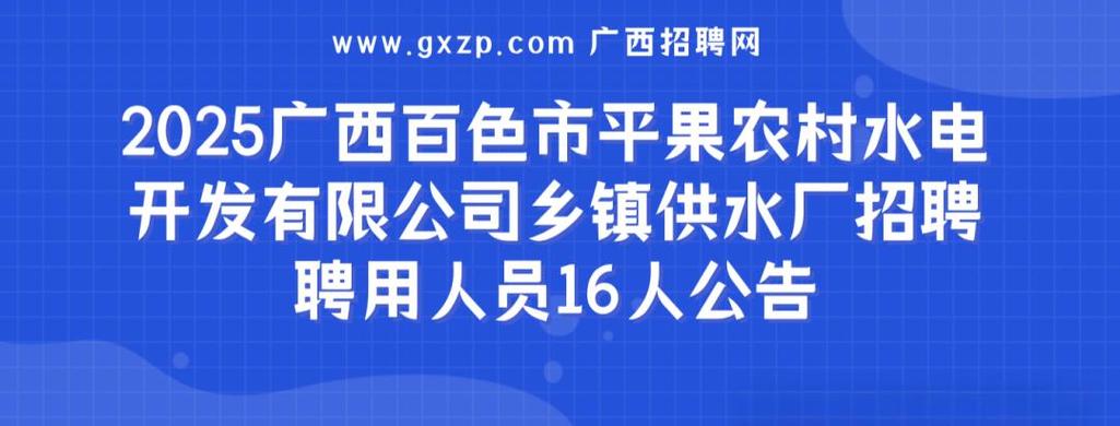 平果县最新招工信息网图标