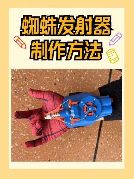 蛛丝发射器教程