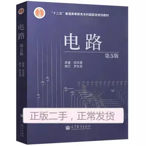 电路第五版图标