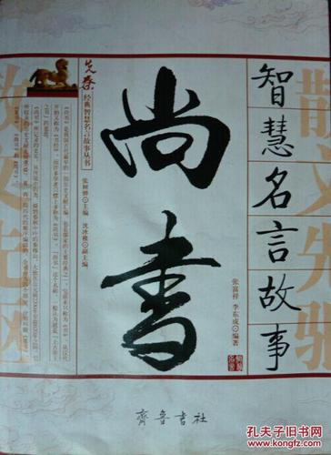 尚书的名言名句图标