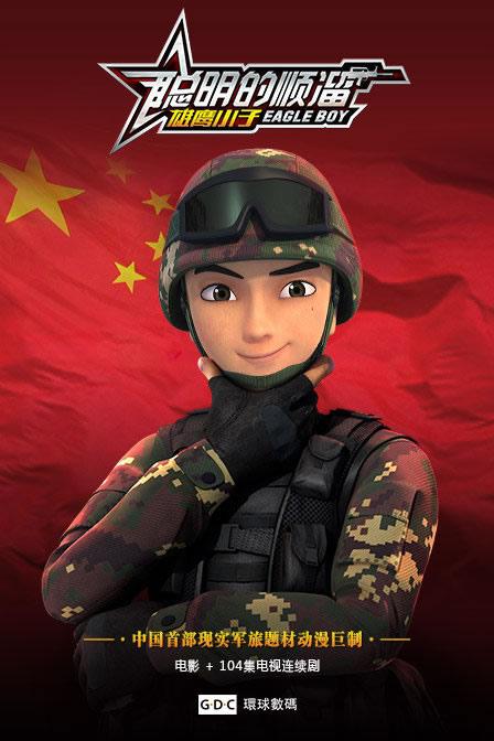 聪明的顺溜第一季图标