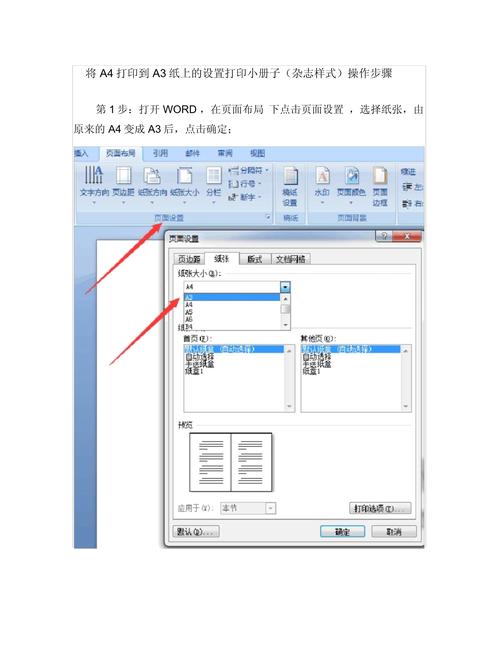 a4纸打印页面怎么设置图标