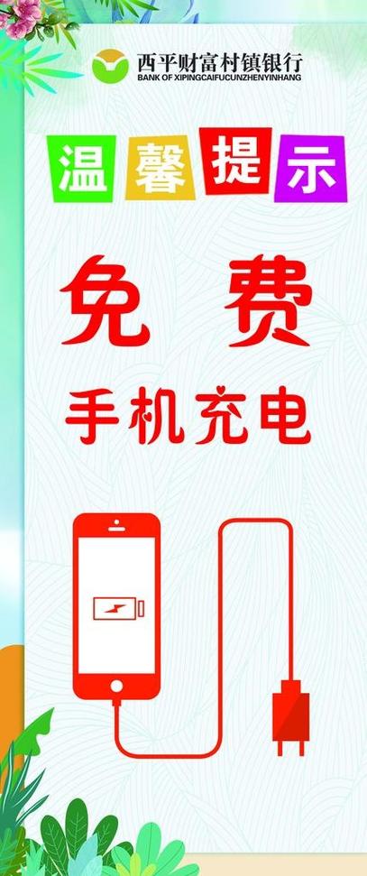 免费充电截图