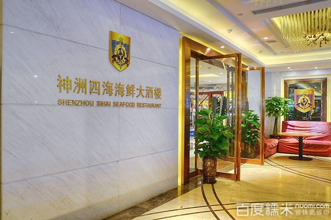 神洲四海套餐图标