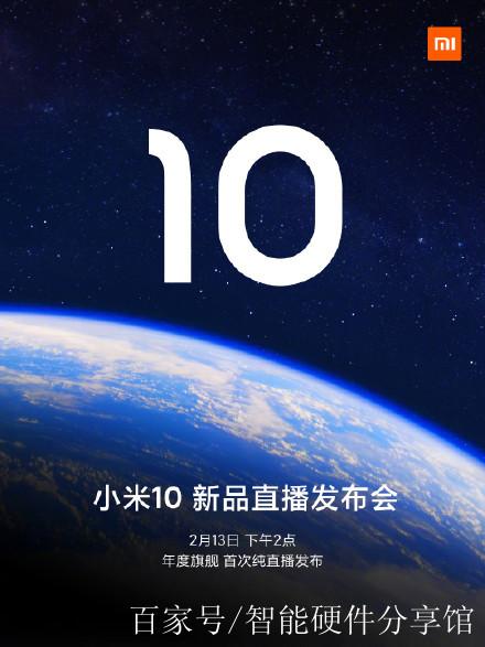 小米10预计发布时间图标