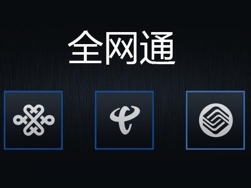 全网通图标