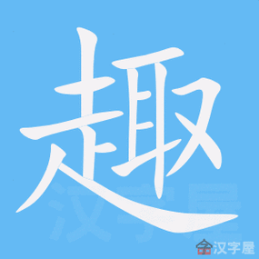 多字的四字词语图标