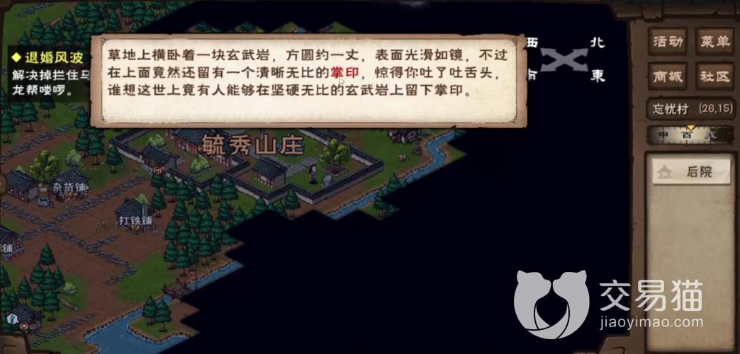 烟雨江湖铁砂掌给谁学图标