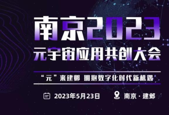 2023年元宇宙最新消息截图