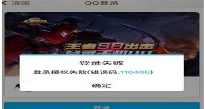 王者qq登录一直授权失败截图