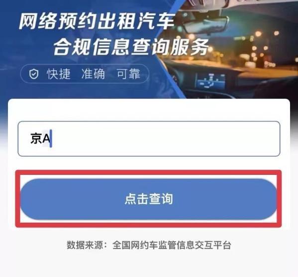 怎么根据出租车车牌号查司机电话截图