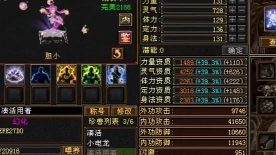天龙八部唐门45级珍兽图标
