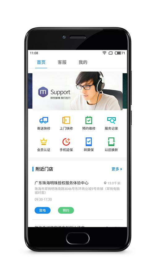 魅族在线客服