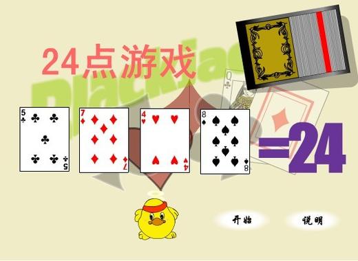 二十四点在线游戏图标