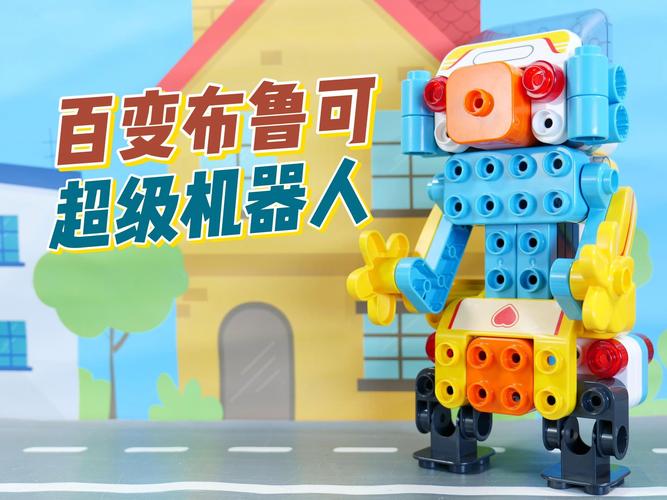 布鲁可大颗粒积木拼装视频