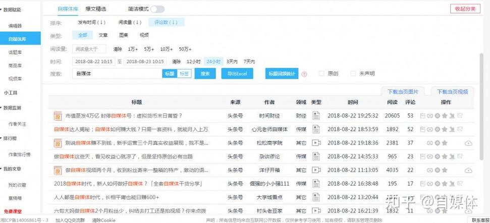 自媒咖官网截图