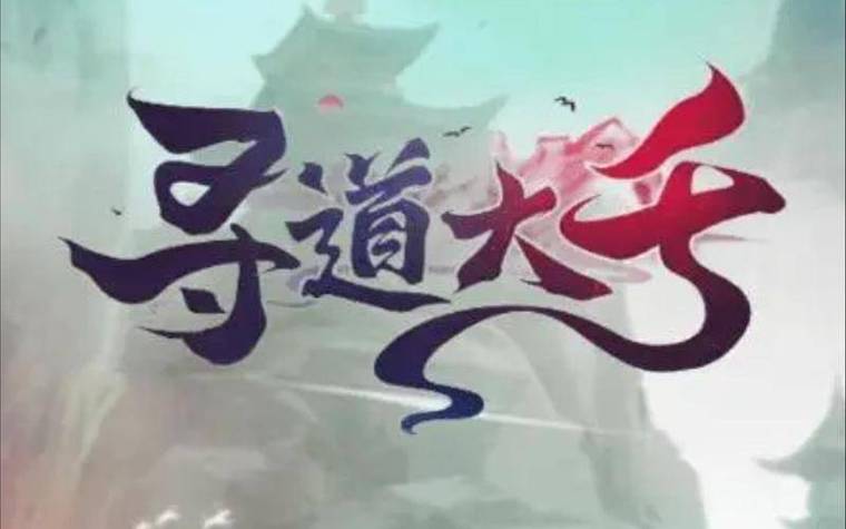 愿你逆转乾坤截图