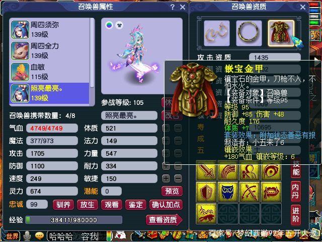 梦幻西游59天罡地煞图标