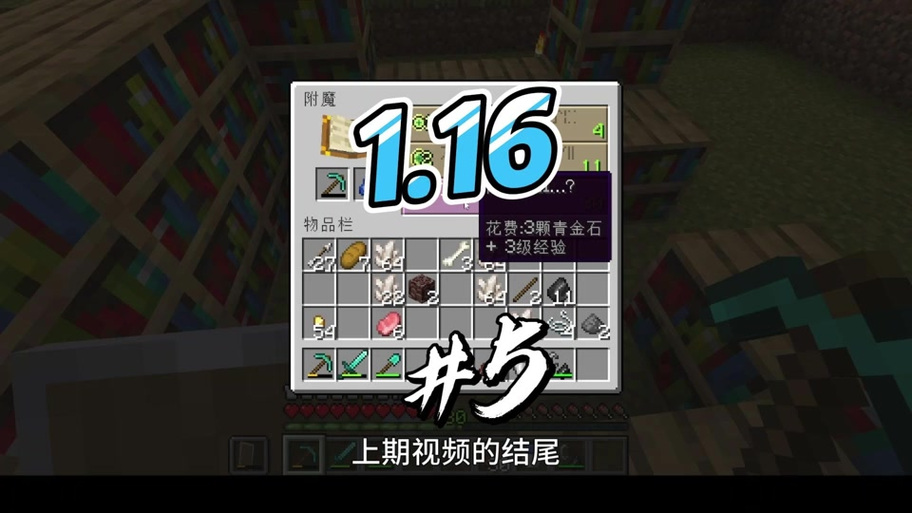 下界合金剑最佳附魔指令图标