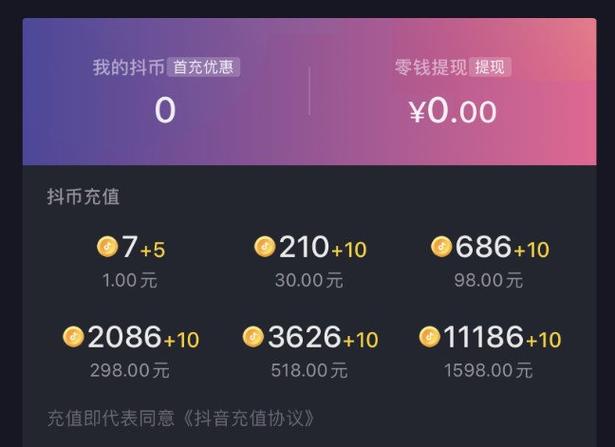 500万抖音币是多少人民币图标