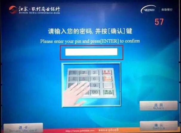 农商银行密码格式截图