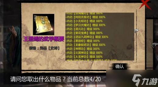 金庸群侠传X所有剧情攻略图标