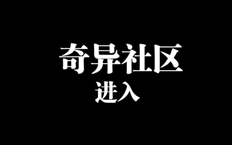 奇异社区安卓版图标