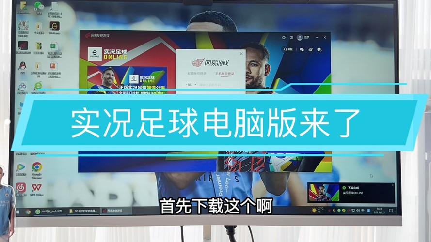 实况足球电脑版下载游戏截图