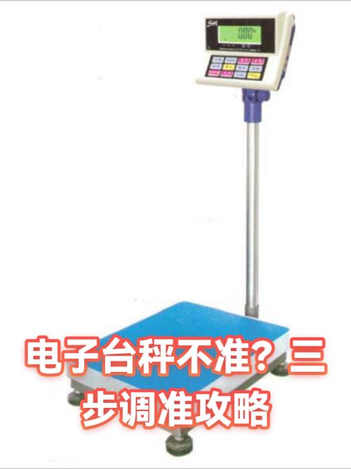 电子台秤不准怎么调图标