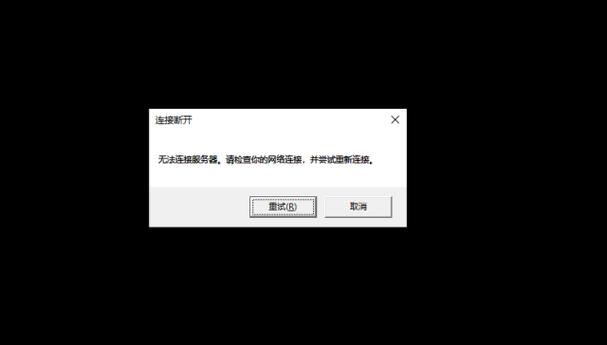 无法连接服务器怎么办图标