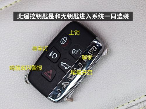 捷豹车钥匙按键说明