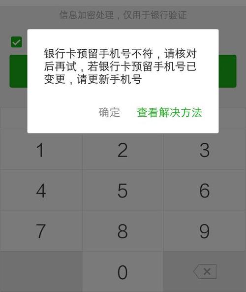 银行卡绑错了手机号图标