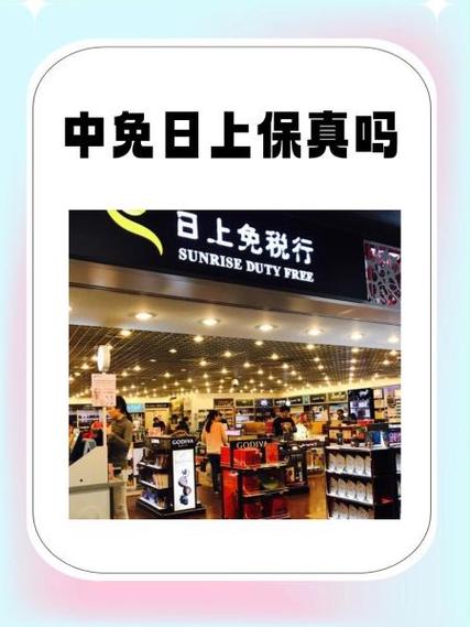 中免日上保真吗图标