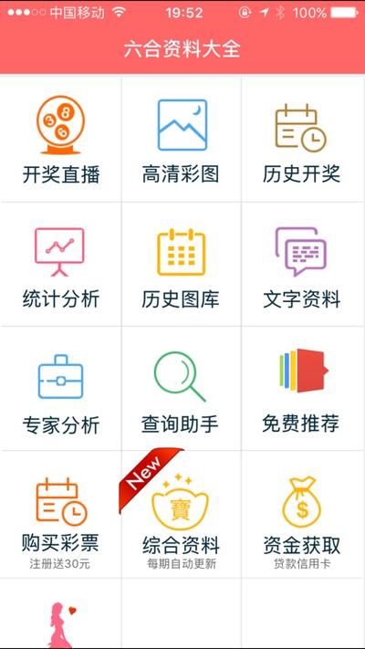 正版资料免费大全官方软件下载安装截图